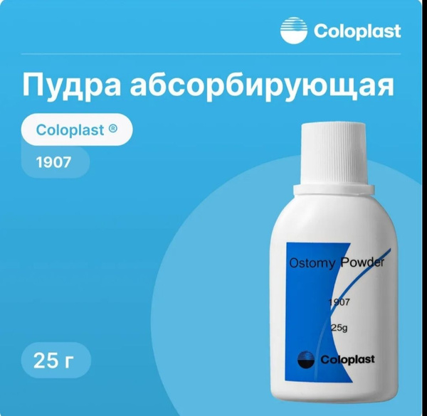 Пудра абсорбирующая Coloplast/Порошок для стомы Колопласт 1907, 25 г, 1 ...