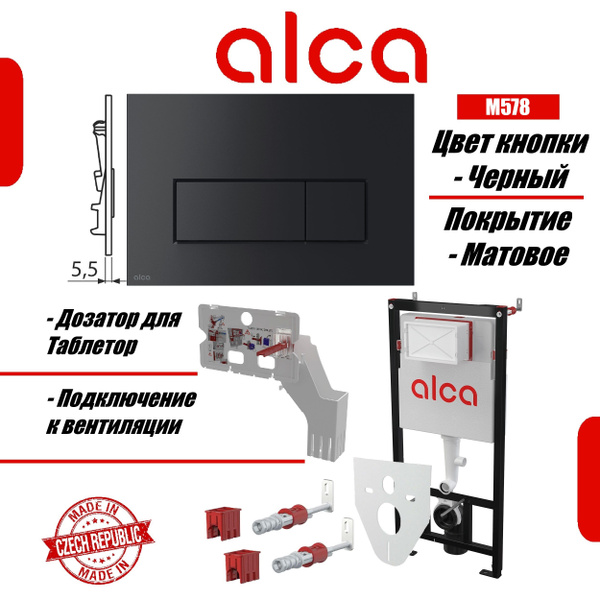 Alcaplast Set 4v1 Инсталляция с Черной матовой клавишей смыва +крепеж ...