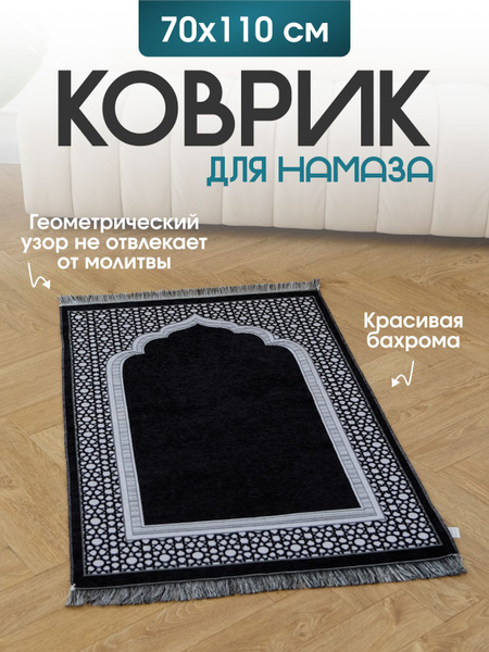 Коврик для намаза Businka 05 коврики новые - купить по выгодной цене в ...