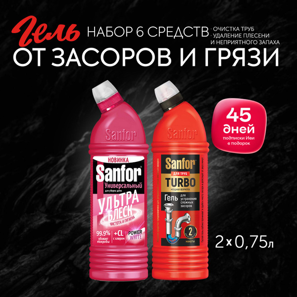 Средство санитарно-гигиеническое "Sanfor Универсал" Ультра Блеск Чистота и гигиена, 750 г ...