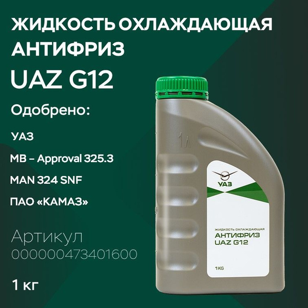 Антифриз УАЗ 000000473401600_зеленый, Готовый раствор купить по ...