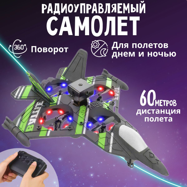 Самолет на пульте управления игрушечный - купить с доставкой по ...