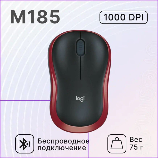 Игровая мышь Logitech М185, красный - купить по выгодной цене в ...
