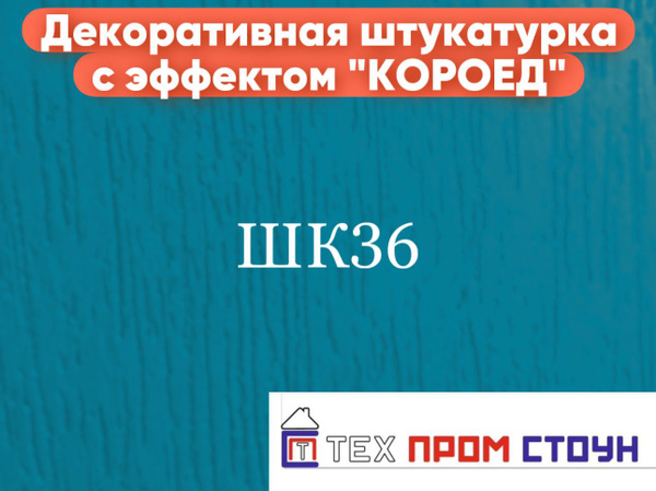 Декоративная штукатурка 10 кг - купить с доставкой по выгодным ценам в ...
