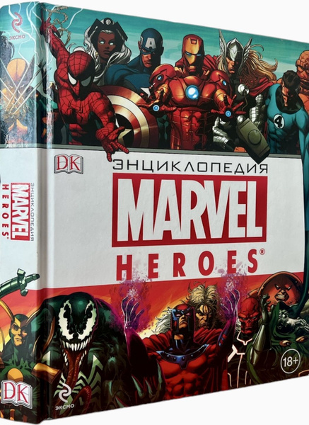 Энциклопедия Marvel Heroes | Нет автора - купить с доставкой по ...