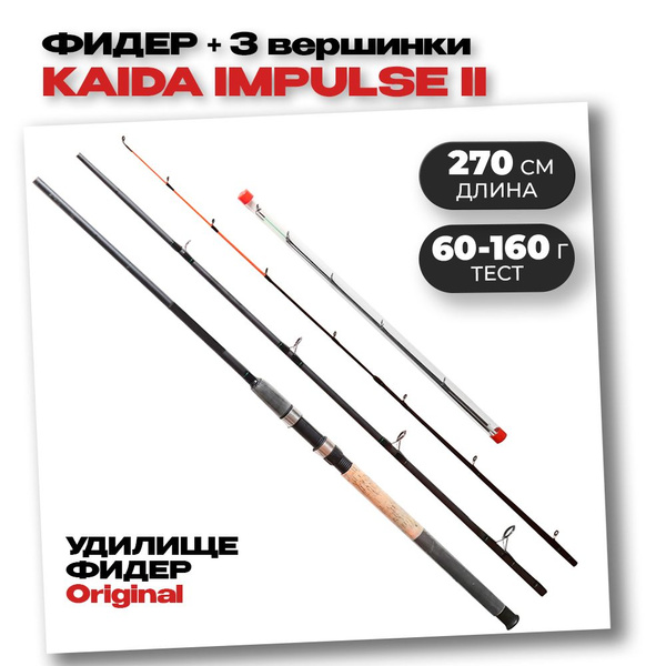 Удилище KAIDA IMPULSE_Kaida_ IMPULSE_270_60_160, от 60 гр купить по ...