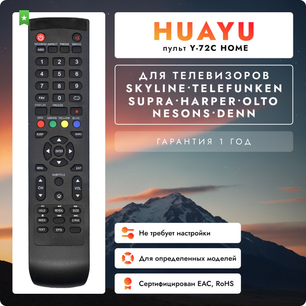 Пульт ДУ HUAYU Y-72C HOME - купить по выгодной цене в интернет-магазине OZON (1674673087)