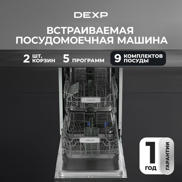Встраиваемая посудомоечная машина DEXP M9C7PB, черный купить по ...