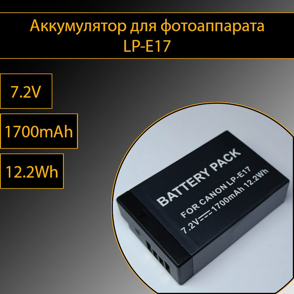 Аккумулятор LP-E17 для фотоаппарата - купить с доставкой по выгодным ...
