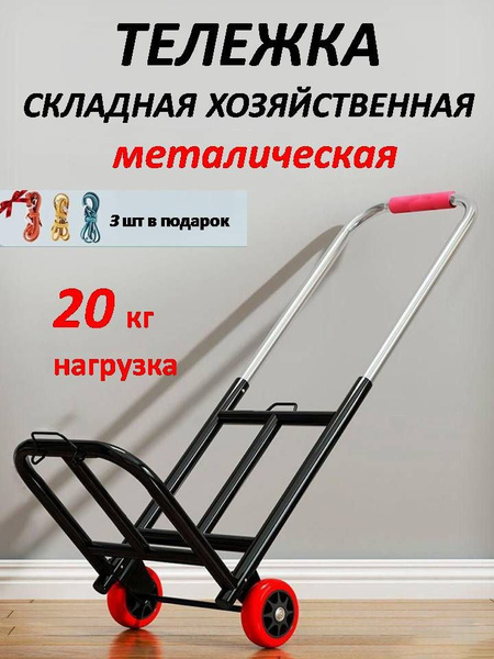 Тележка складная Тележка на колесах хозяйственная 20кг купить по ...