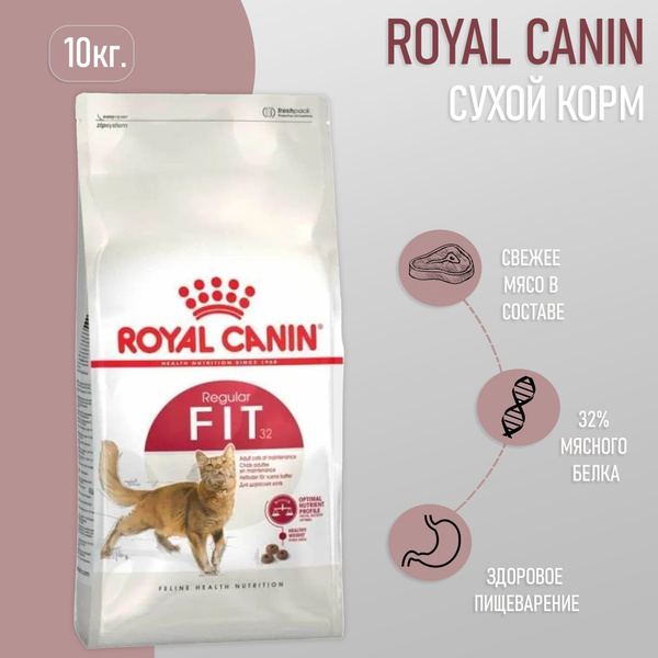 Royal Canin Feline Fit 32 Корм для кошек 10 кг - купить с доставкой по ...