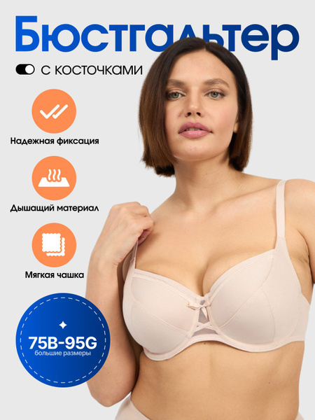 Бюстгальтер Женский Lavandina высокая закрытая чашка, размер 80F бежевый Повседневный Россия Без ...
