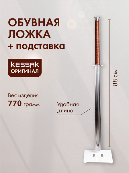 Обувная ложка меч "Аскалон " + белая подставка - купить с доставкой по ...