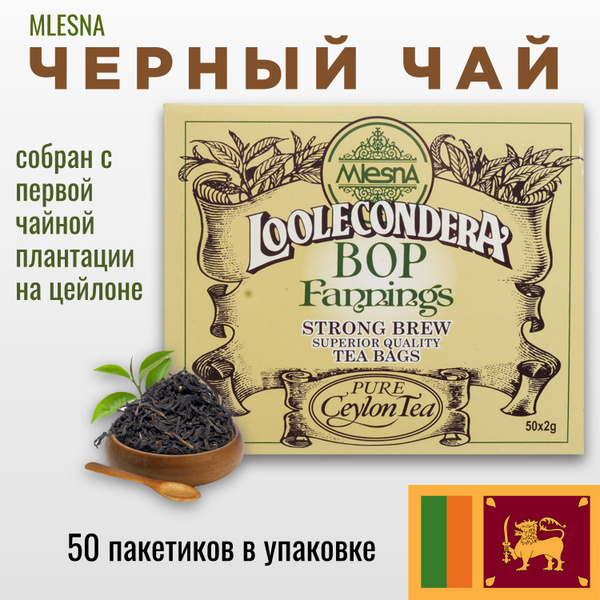 Mlesna, Чай черный "Loolecondera", 100 г, Шри-Ланка купить на OZON по ...