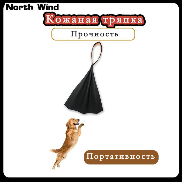 Кожаная тряпка для дрессировки собак на улице. - купить с доставкой по ...