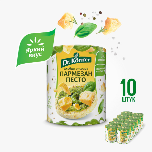 Хлебцы Dr. Korner Рисовые Пармезан и Песто, 10 шт по 80 г / хрустящие ...