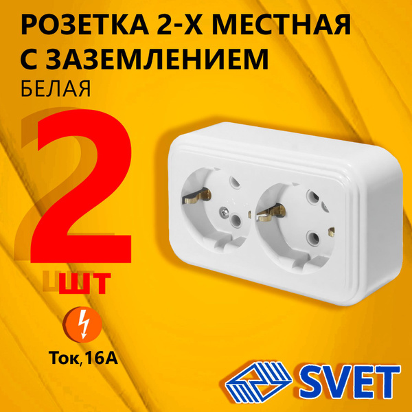 Розетка накладная наружной открытой установки двухместная с заземлением ...