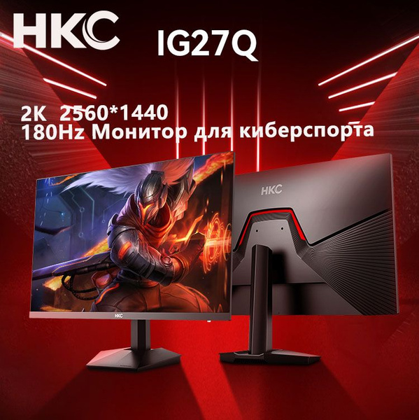 Монитор HKC IG27Q 27" - купить по выгодной цене в интернет-магазине OZON (1691073262)