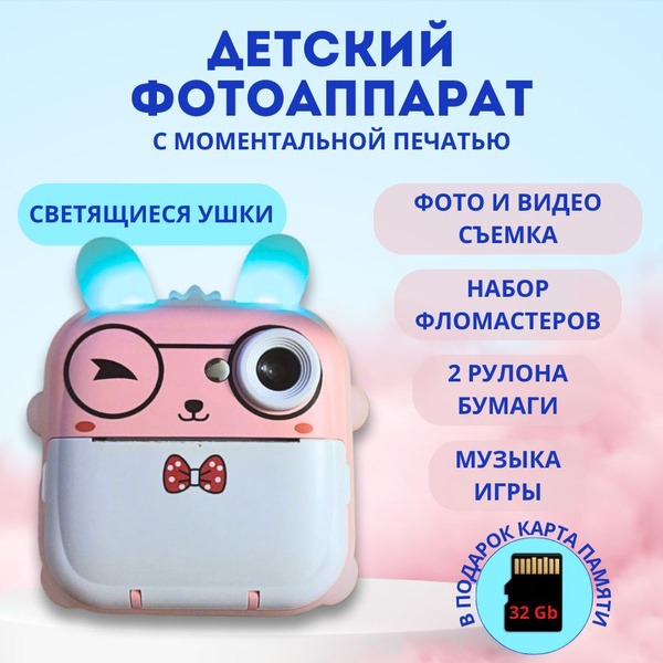 Фотоаппарат мгновенной печати детский / Полароид моментальной печати ...