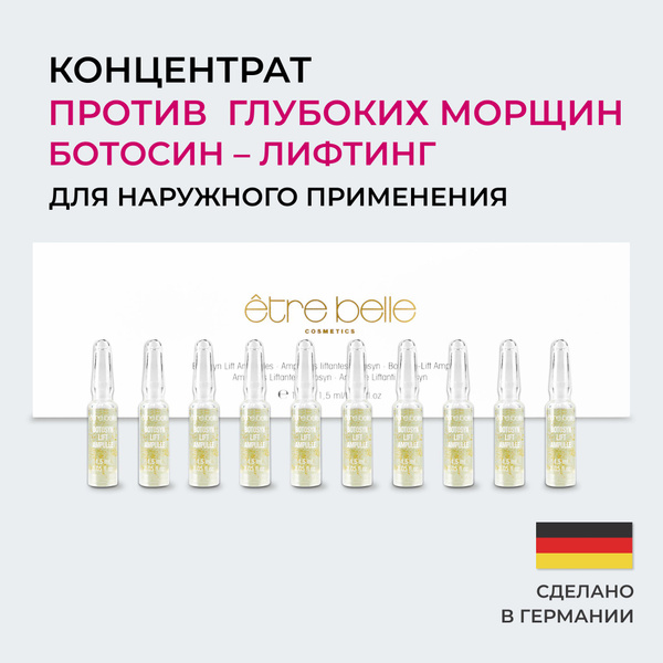 Сыворотка для лица с эффектом ботокса Ботосин - Лифтинг против морщин ...