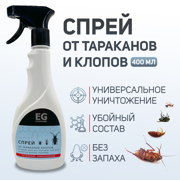 Средство от тараканов и клопов EG EUROGUARD, отрава от тараканов и ...