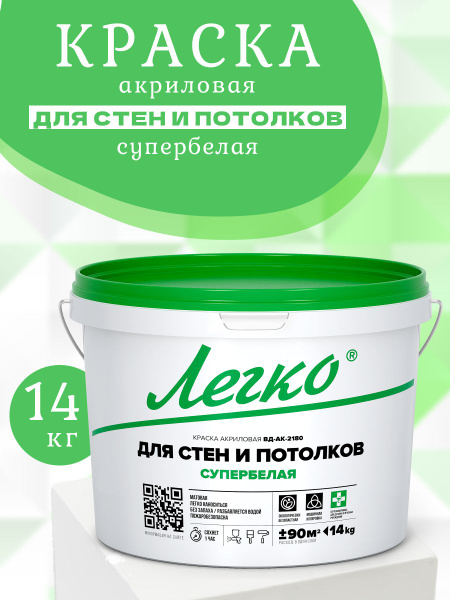 Краска для стен и потолков Легко, для сухих помещений, водно ...
