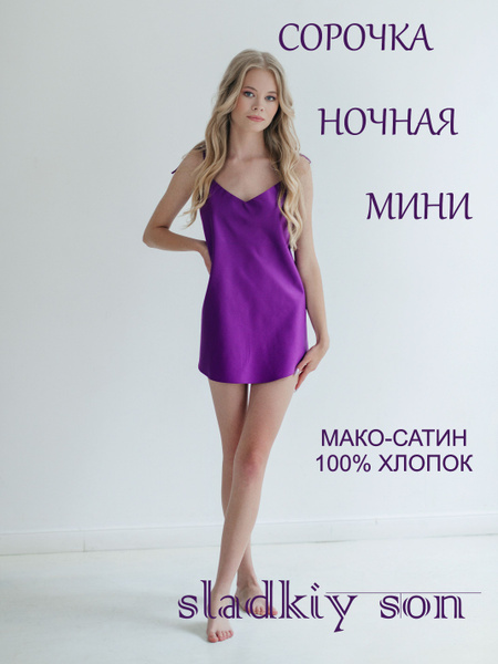 Ночная сорочка Женский Sladkiy ston Египетский хлопок, Сатин люкс, размер 48 Однотонный ...