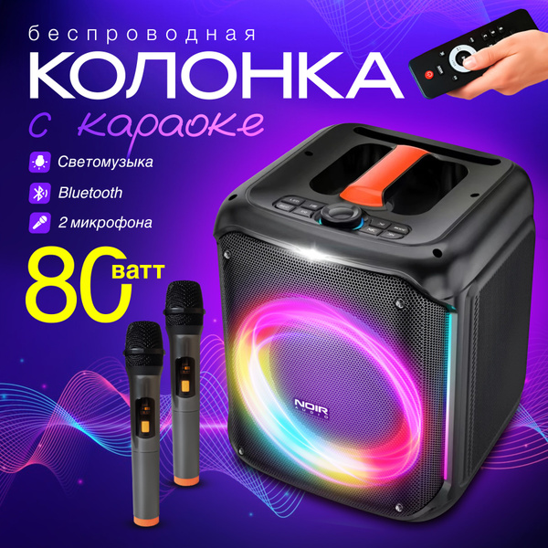 Беспроводная колонка NOIR-audio PartyBox - купить по доступным ценам в ...
