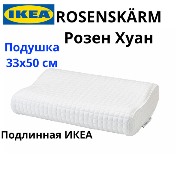 Подушка IKEA, 33x45 см, наполнитель Пенополиуретан, - купить по ...