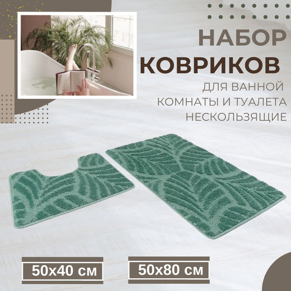 Набор ковриков для ванной Shahintex Актив 002, Полипропилен купить по ...