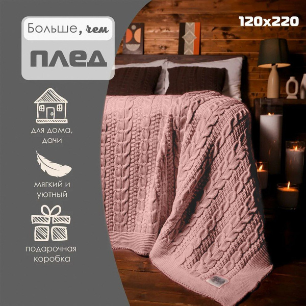 WARM WHIFF Плед , Хлопок, 220х120 см - купить с доставкой по выгодным ...