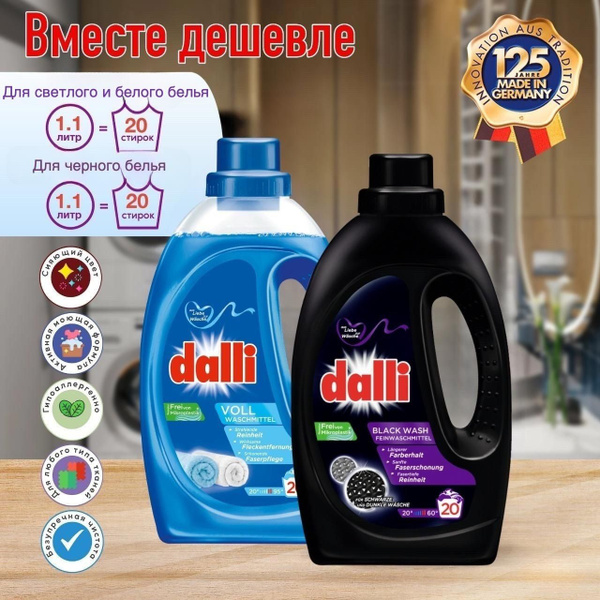 Набор: концентрированные гели Dalli Activ&Black Wash для стирки белого, светлого и темного ...