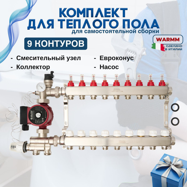 Коллектор для теплого пола в сборе на 9 контуров с расходомерами Warmm ...