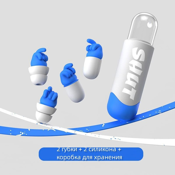 Visoovoy 2 пара ABS + пена шумоподавляющие беруши многоразовые для сна ...
