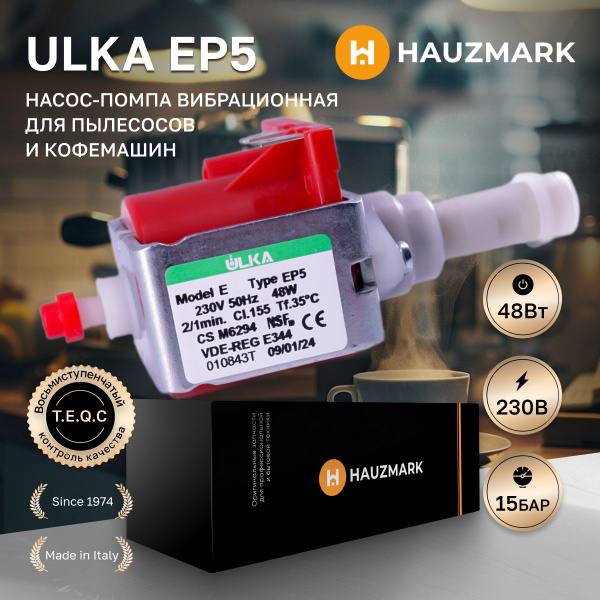 Насос-помпа универсальная вибрационная ULKA EP5 48W - купить с доставкой по выгодным ценам в ...