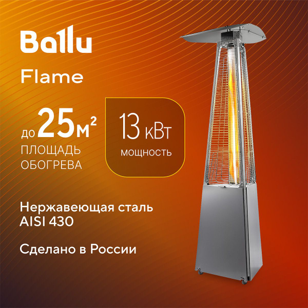 Обогреватель уличный инфракрасный Ballu BOGH-15 купить на OZON по ...