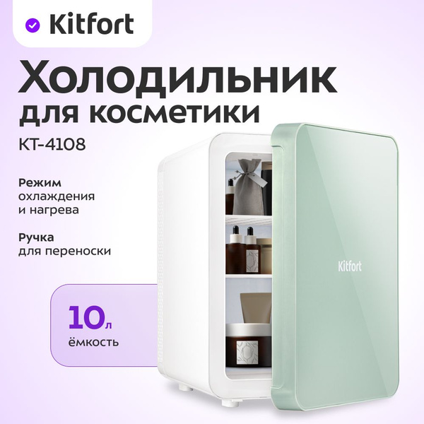Холодильник для косметики Kitfort КТ-4108 купить на OZON по низкой цене (1673533461)