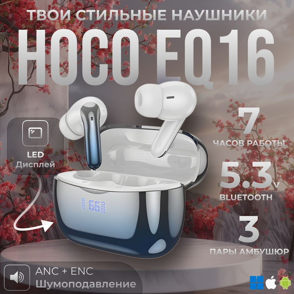 Наушники Внутриканальные hoco EQ16 - купить по доступным ценам в ...