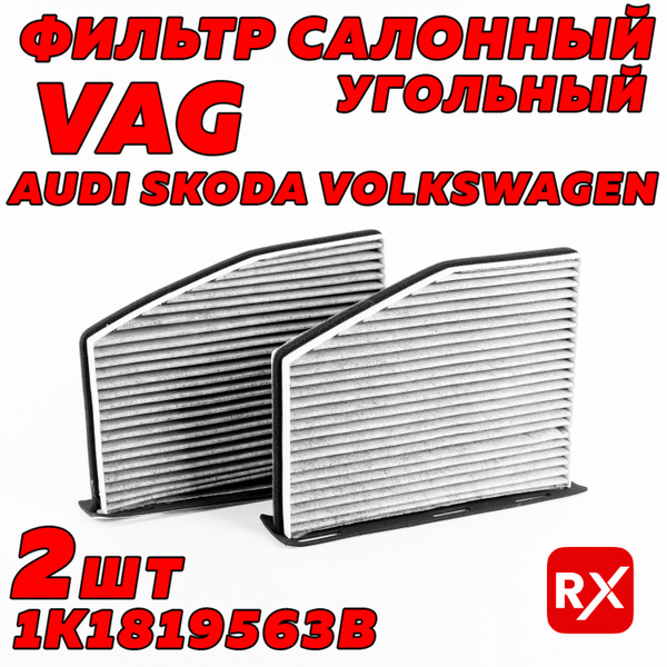 Фильтр салонный VAG (VW/Audi/Skoda/Seat) 1K1819653B - купить по ...