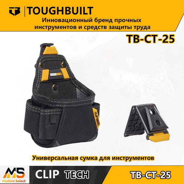 ToughBuilt-TB-CT-25-Многофункциональная обычная сумка для инструментов ...