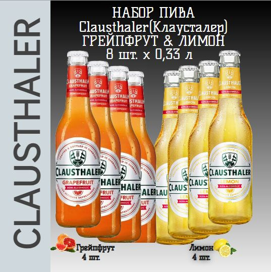 Пиво безалкогольное Clausthaler GRAPEFRUIT & LEMON (Клаусталер ...
