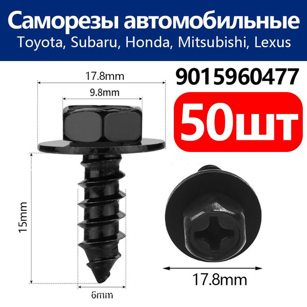 Метиз крепежный автомобильный, 50 шт. купить по выгодной цене в ...