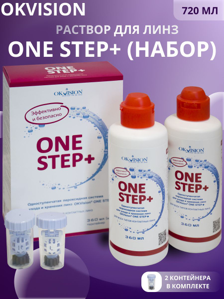 Раствор для линз One Step+ 720 мл - купить с доставкой по выгодным ...