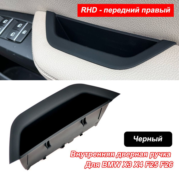 Внутренняя дверная ручка салона автомобиля для BMW X3 X4 F25 F26 2011 ...