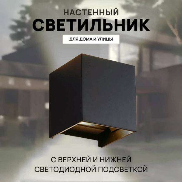 Светильник настенный ,бра ,влагозащищенный,6 Вт,6000K,Черный купить на ...