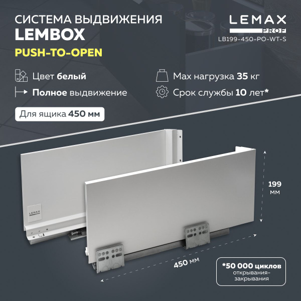 Система выдвижения ящиков Lembox push-to-open Lemax prof / Шариковые ...