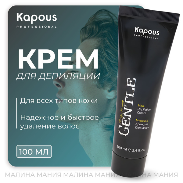 KAPOUS Мужской крем GENTLEMEN для депиляции, 100 мл купить на OZON по ...