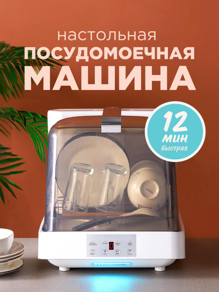 Посудомоечная машина ZAOS dishwasher, белый купить по выгодной цене в ...
