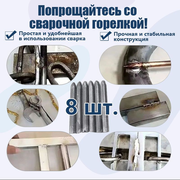 Алюминиевые стержни для мелкого ремонта, сварки 8 шт купить на OZON по ...