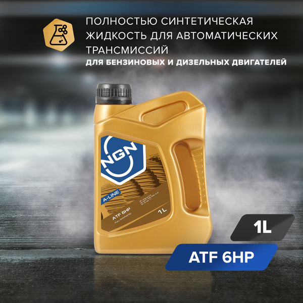ATF 6HP A-LINE 1л (АКПП Трансмиссионное синтетическое масло) - купить ...